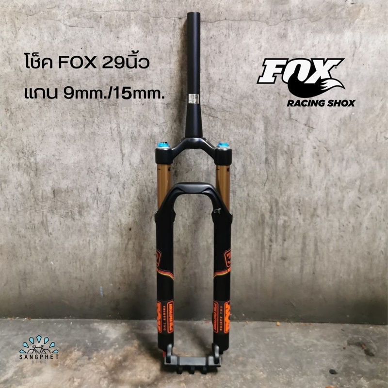 โช็คฟ็อกคาชิมา 29 นิ้ว FOX KASHIMA COAT 2016 Fork 32 29er | Shopee Thailand