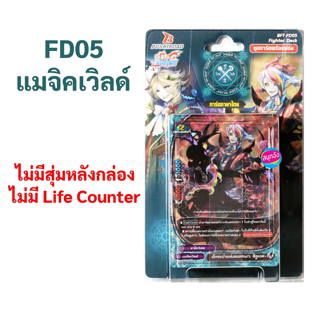 บัดดี้ไฟท์ ชุดพร้อมแข่ง FD01 FD02 FD03 FD04 FD05 FD06 FD07 FD08 พร้อมแฟ ...