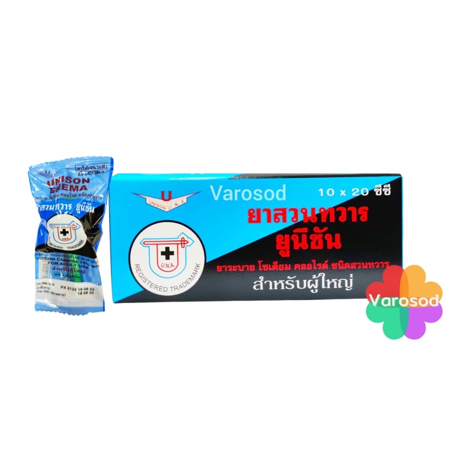 UNISON ENEMA ยาสวนทวารยูนีซัน ยาระบาย สำหรับผู้ใหญ่ บรรเทาอาการท้องผูก ...