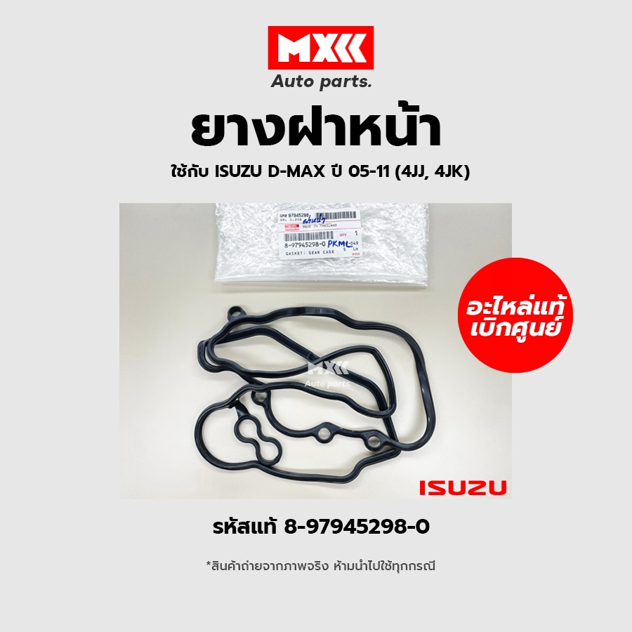 ยางฝาหน้า ปะเก็นฝาหน้า แท้ศูนย์ ISUZU D-MAX 4JJ1,4JK1 รหัสแท้ 8 ...