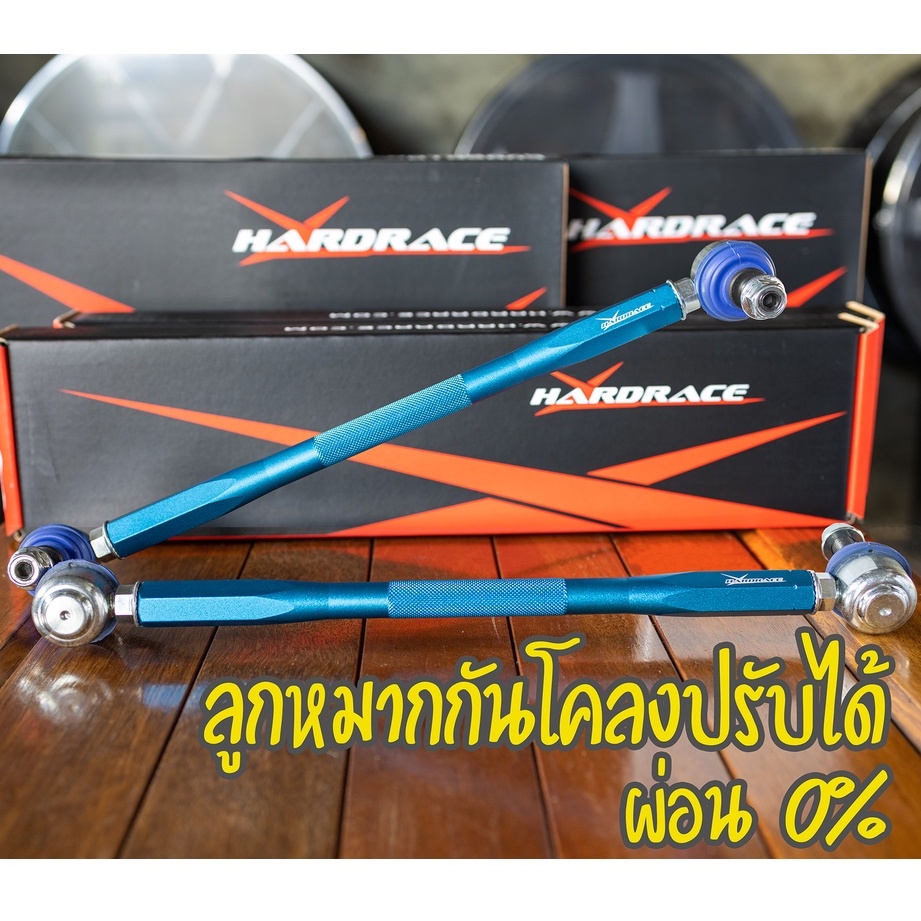 HARDRACE ลูกหมากกันโคลงปรับได้ ใส่ได้ทั้งรถญี่ปุ่นและยุโรป | Shopee ...