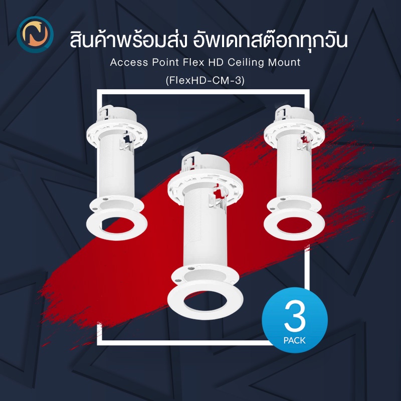 Ubiquiti Access Point FlexHD Ceiling Mount Pack-3 (FlexHD-CM-3) ออกบิล ...