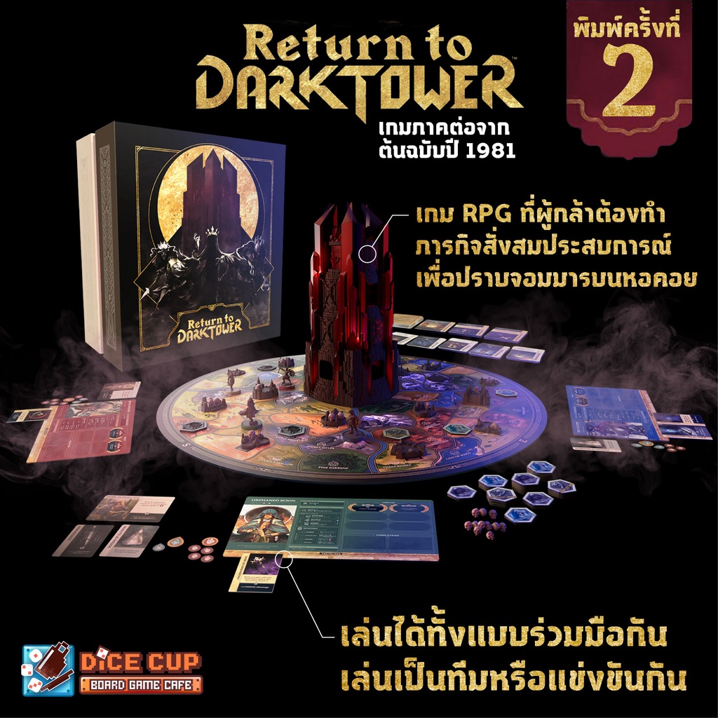 [ของแท้] Return to Dark Tower Add-On Coffers / Coffers 2 Board Game ...