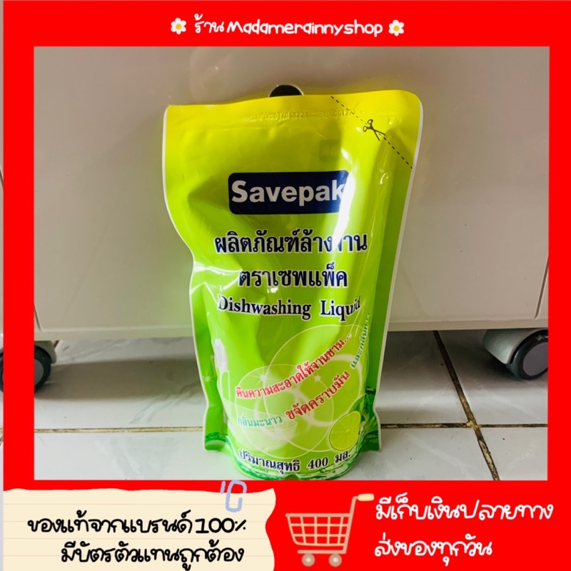 น้ำยาล้างจาน savepack พร้อมส่ง กลิ่นมะนาว ลดคราบไขมัน | Shopee Thailand