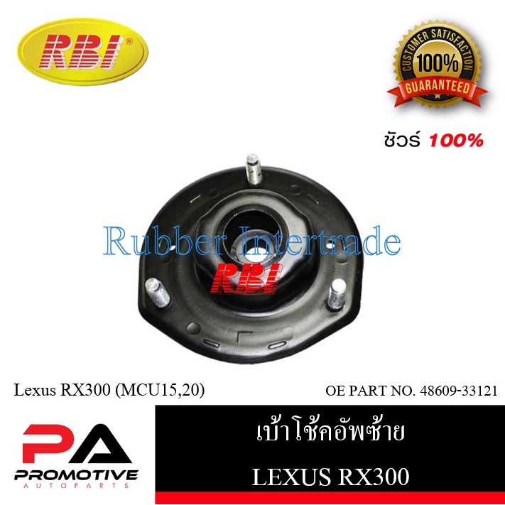 เบ้าโช๊คอัพ เบ้าโช้คอัพ RBI สำหรับรถเล็กซัสอาร์เอ็กซ์ LEXUS RX | Shopee ...