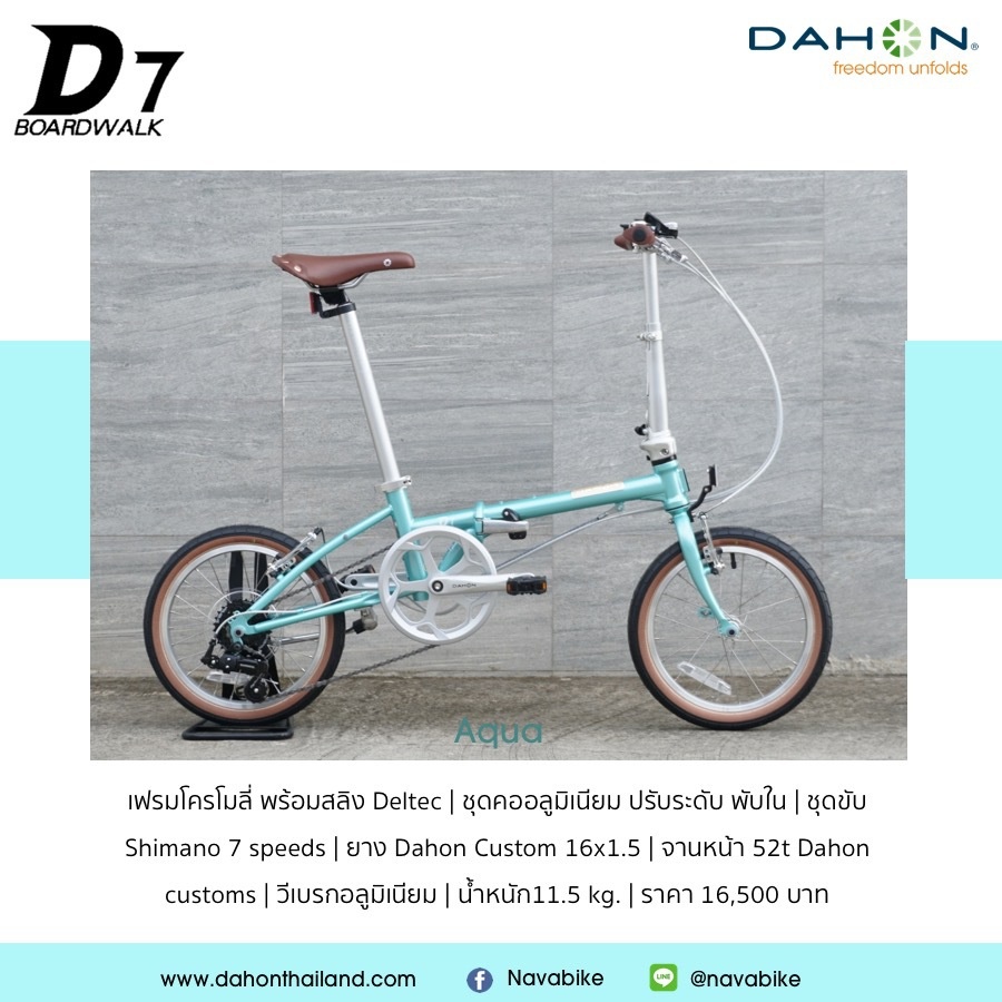 จักรยานพับ Dahon Boardwalk D7 16" ขนาดล้อ 16นิ้ว 7เกียร์ | Shopee Thailand