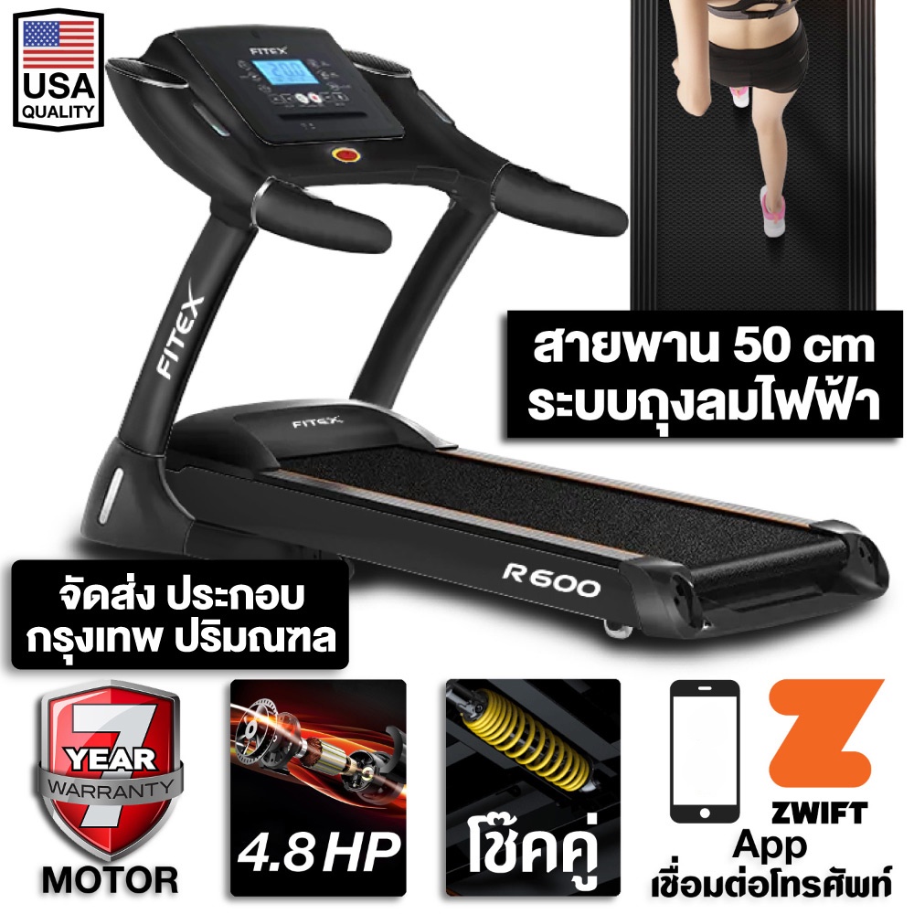 ลู่วิ่งไฟฟ้า R600 4.8 แรงม้า ลู่วิ่ง FITEX พื้นที่วิ่ง 50 cm Zwift ระบบถุงลม โช๊คอัพคู่ใหญ่พิเศษ ...