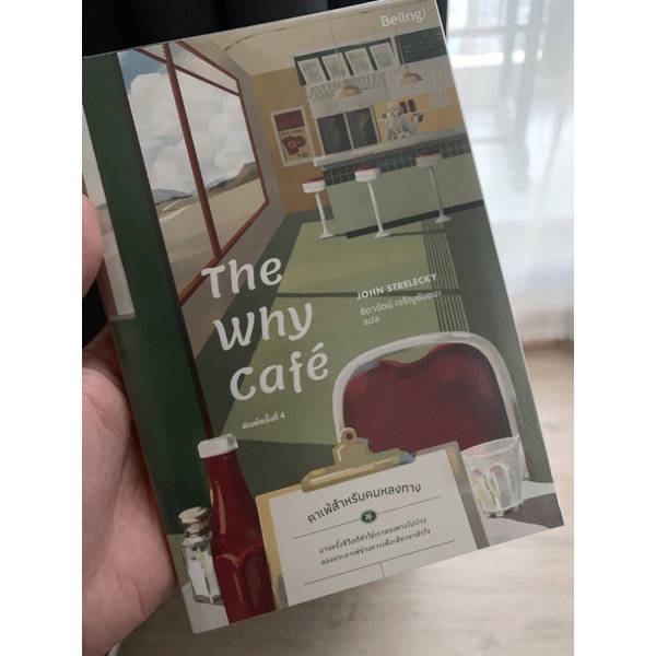 คาเฟ่สำหรับคนหลงทาง the why cafe | Shopee Thailand