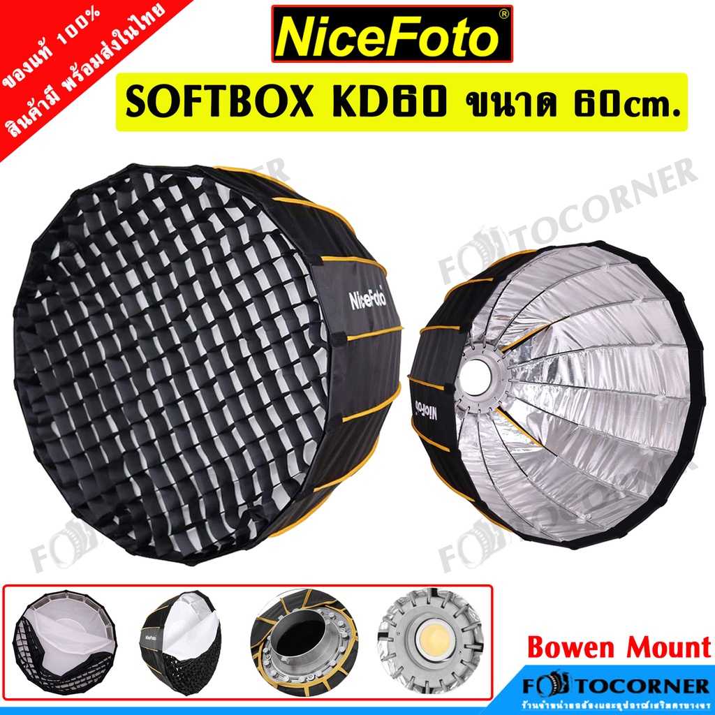 NiceFoto KD120 / KD90 / KD70 / KD60 softbox Mount Bowen ทรงโดม ขนาด120 ...