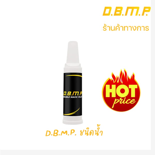 DBMPแบบชนิดน้ำ ใช้เฉพาะกิจผู้หญิงผู้ชายทานได้ เพียงใช้ก่อนมีกิจกรรม ...