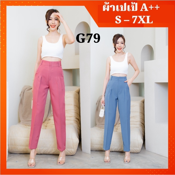 G79 กางเกงเอวสูง กางเกง9ส่วน ทรงบอย ซิปหน้า ผ้าเปเป้ เหมาะสำหรับสาวไซส์ ...