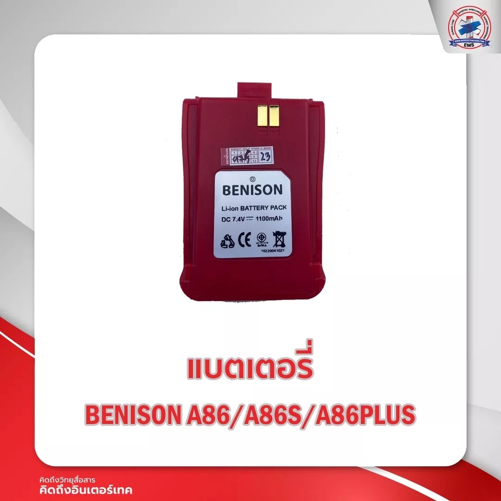 แบตเตอรี่วิทยุสื่อสาร BENISON รุ่น A86/A86S/A86PLUS | Shopee Thailand