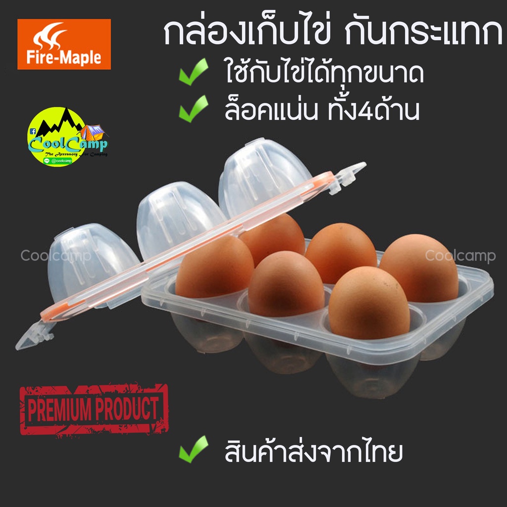กล่องเก็บไข่ Fire-Maple new Egg Protector (FMP-809) ใช้ได้กับไข่ทุกขนาด ...