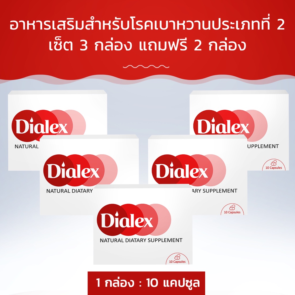 Dialex อาหารเสริมสำหรับโรคเบาหวานประเภทที่ 2! ซื้อ 4 กล่อง ฟรี 1 กล่อง ...