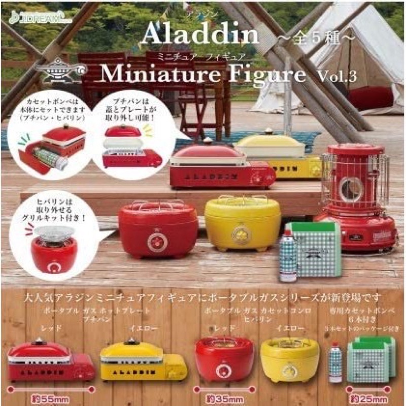 **พร้อมส่ง**กาชาปองอุปกรณ์ตั้งแคมป์ มินิ Aladdin Miniature Figure vol.3 ...