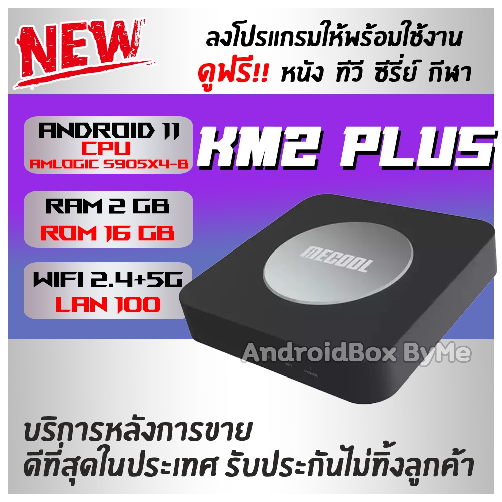Me cool Km2 Plus // Netflix 4k กล่องแอนดรอยทีวีแท้จาก Google Android 11, 2GB RAM , 16GB ROM, 2 ...