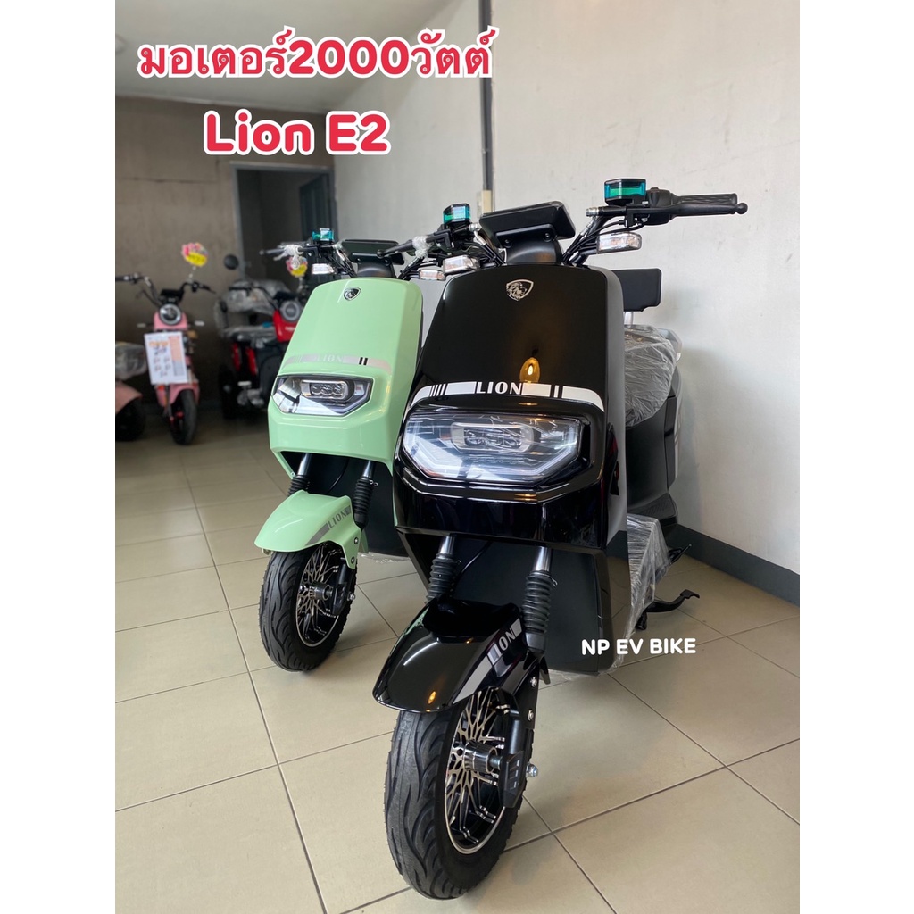 รถมอเตอร์ไซค์ไฟฟ้า C-Lion E2 มอเตอร์2000วัตต์ ล้ออัลลอย10” มอไซค์ไฟฟ้า รุ่น E2 | Shopee Thailand