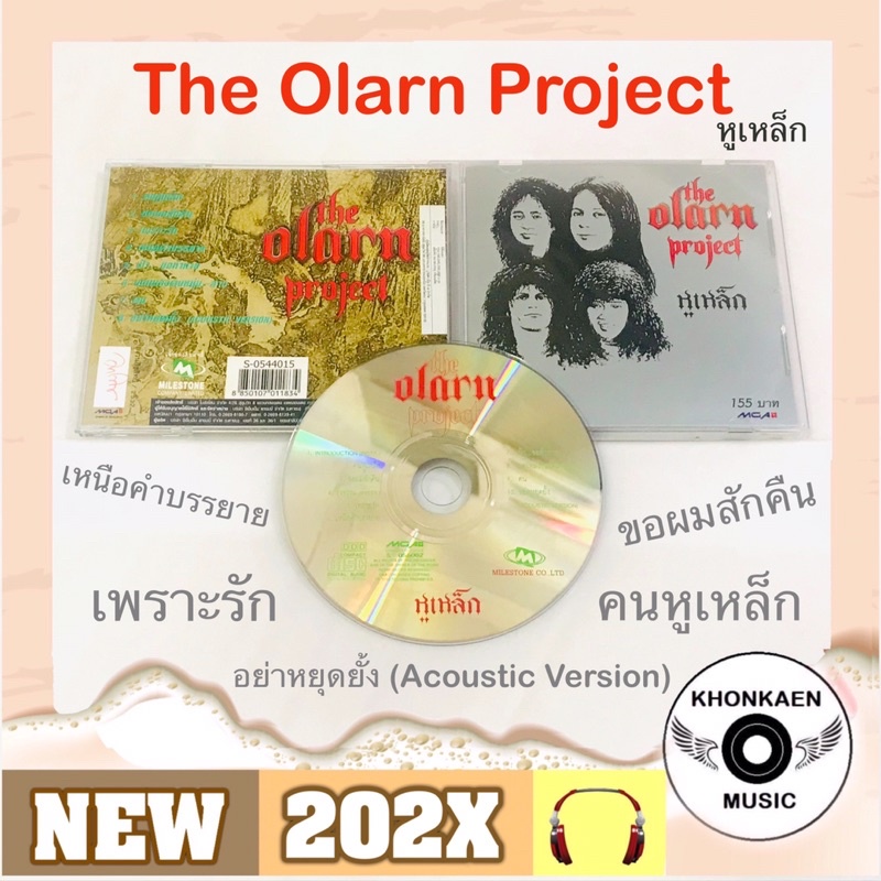 CD เพลง The Olarn Project ดิ โอราฬ โปรเจ็ค อัลบั้ม หูเหล็ก มือ 2 สภาพดี ปก 155 Remastered ...