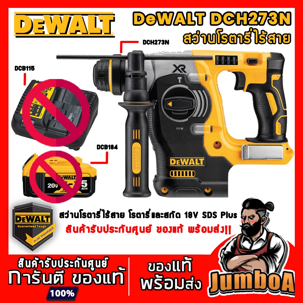 DEWALT DCH273B DCH273N DCH273N-KR สว่านโรตารี่ไร้สาย 18Vรุ่น DCH273N-KR ...