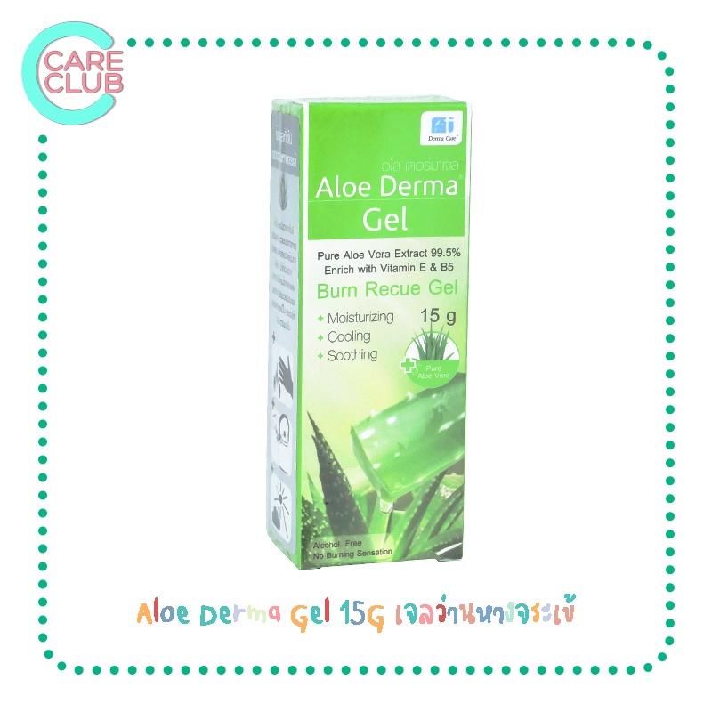 Aloe Derma Gel 15G เจลว่านหางจระเข้ อโล เดอร์ม่า เจล 15 กรัม | Shopee ...