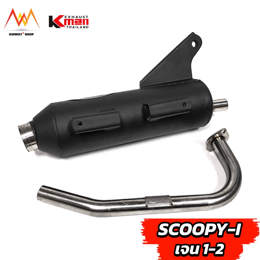 ท่อผ่า Kman สำหรับ Scooter มีให้เลือกหลายรุ่น Scoopy Zoomer Mio Click ...