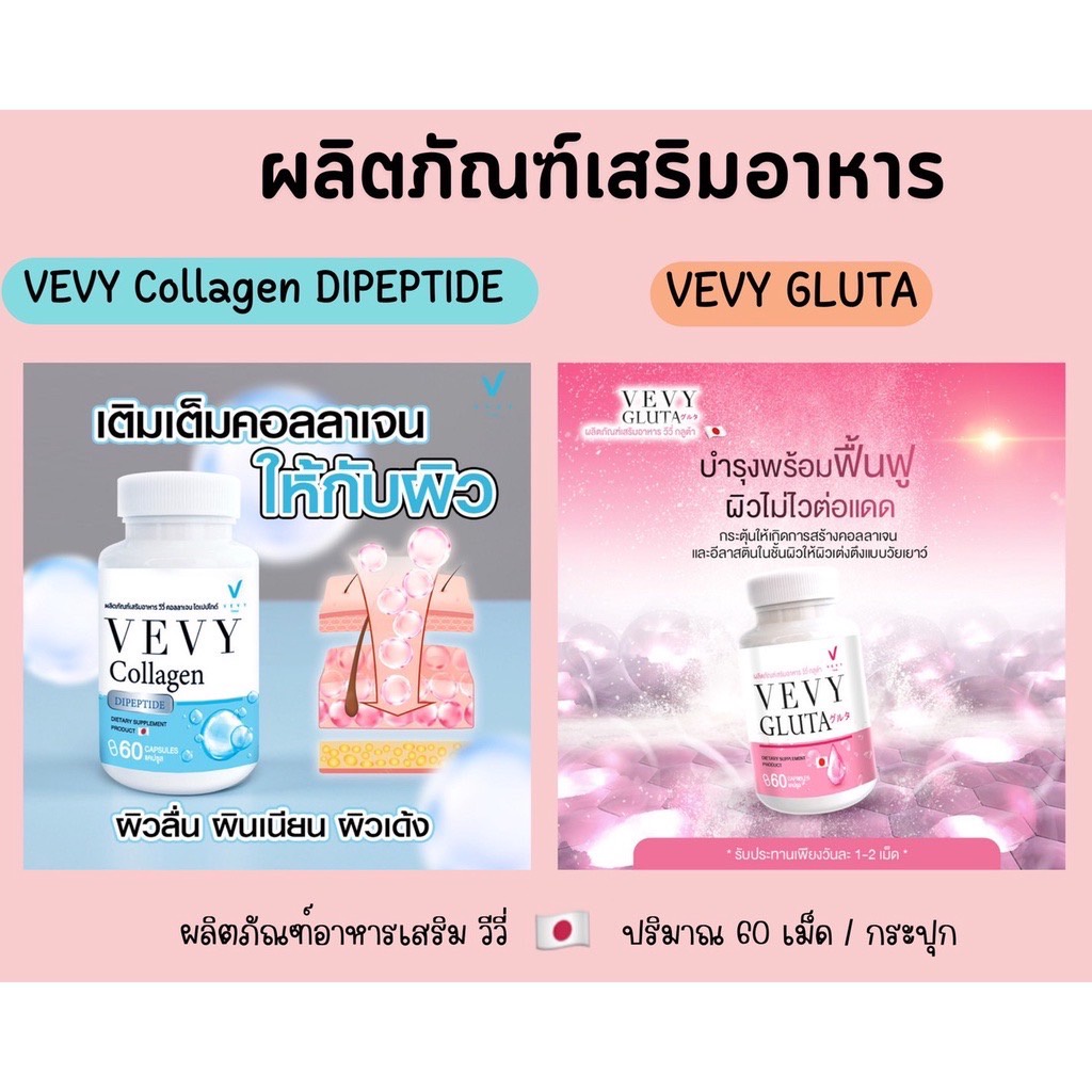 วีวี่กลูต้า VEVY GLUTA กลูต้าวีวี่ กลูต้าผิวขาว ตั้มออน วีวี่ | Shopee ...