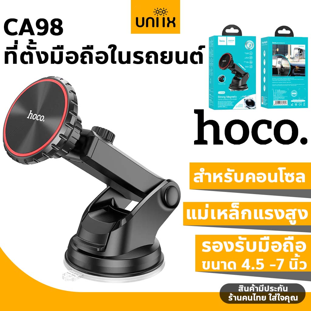 Hoco CA98 ที่ตั้งมือถือในรถชนิดแม่เหล็ก ใช้กับกระจกรถยนต์, คอนโซล ...
