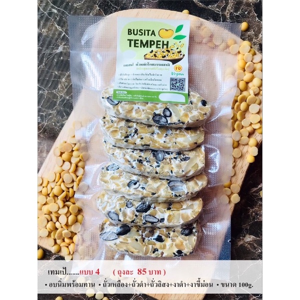 Tempeh Busita - พรีเมี่ยม เทมเป้ อบนิ่ม พร้อมทาน โปรตีนสูง | Shopee ...