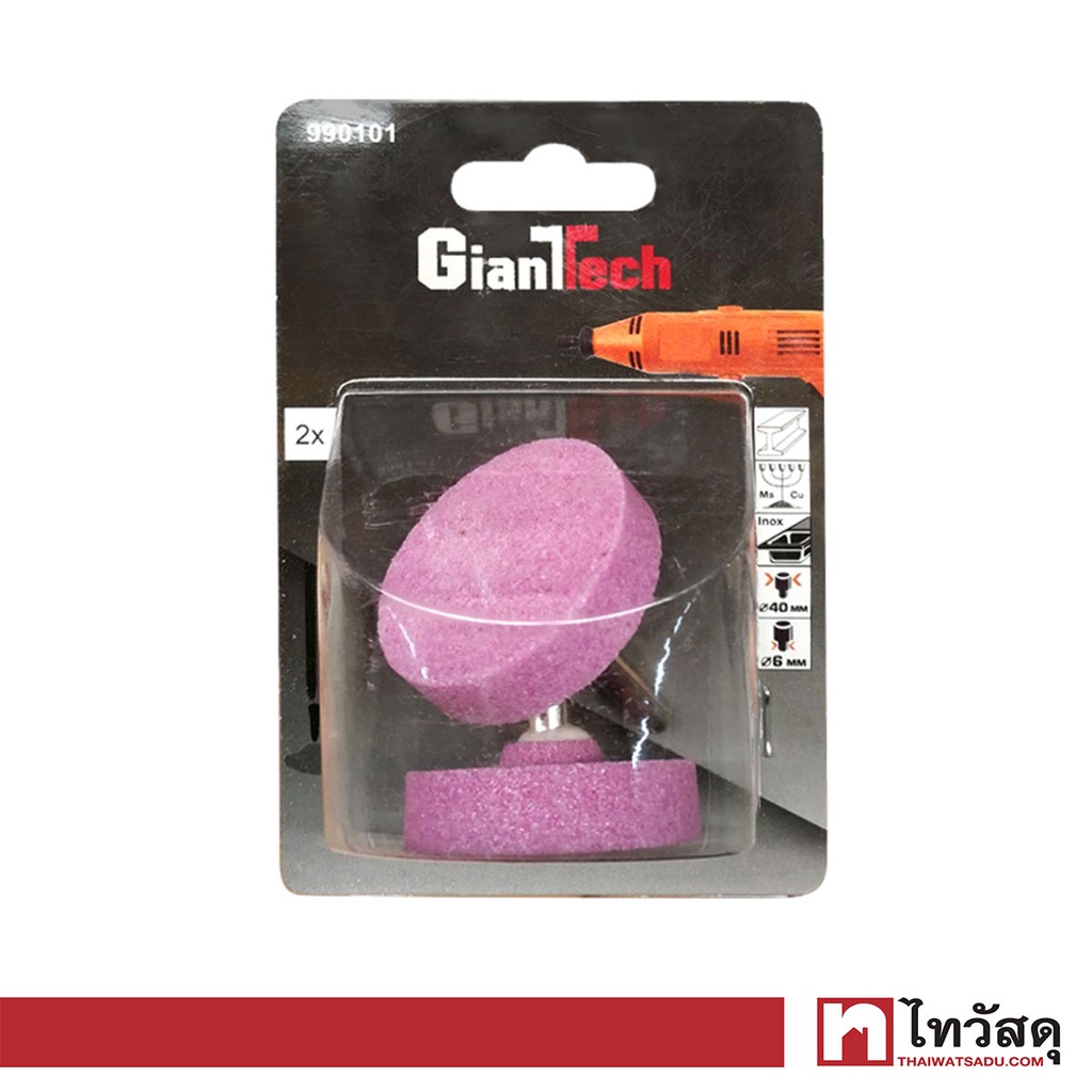 GIANTTECH หินเจียร์แกน รุ่น 990101 ขนาด 6 มม. (แพ็ค 2 ชิ้น) | Shopee ...