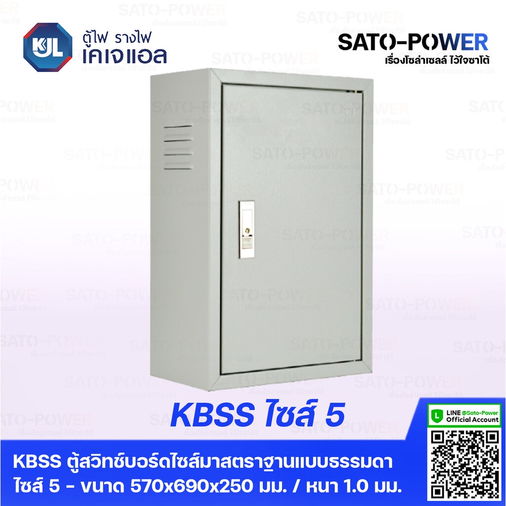 ตู้ไฟ รางไฟ KJL ตู้เบอร์ 5 | KBSS 9005 ตู้สวิทช์บอร์ดไซส์ 5 - 570x690x250 มม.**ตู้สวิทซ์บอร์ด ...