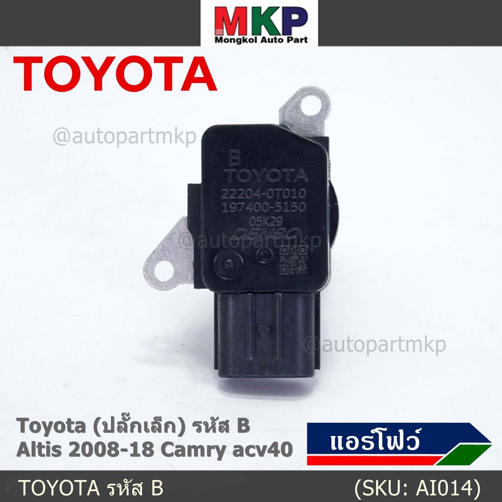 AIR FLOW SENSOR แอร์โฟร์ใหม่แท้ Toyota (ปลั๊กเล็ก) สำหรับ TOYOTA รหัสB ...