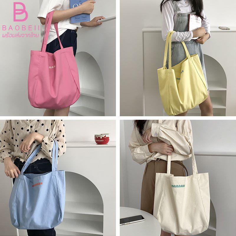 กระเป๋าผ้า maaaaaas ใบใหญ่มี4สี | Shopee Thailand