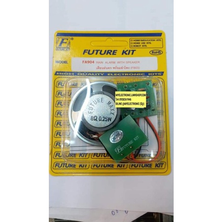 FUTURE KIT FA904 ชุด วงจร เตือนฝนตก พร้อม ลำโพง ประกอบ ลงปริ้น แล้ว โครงงาน อิเล็กทรอนิกส์ นัก ...
