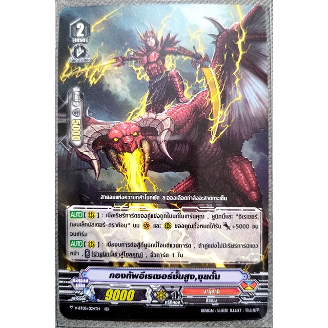 การ์ด แวนการ์ด กองทัพอีเรเซอร์ชั้นสูง, ซุยตั้น (การ์ดไม่ฟรอย) แคลน นารุคามิ เกรด 2 V-BT05/024TH ...