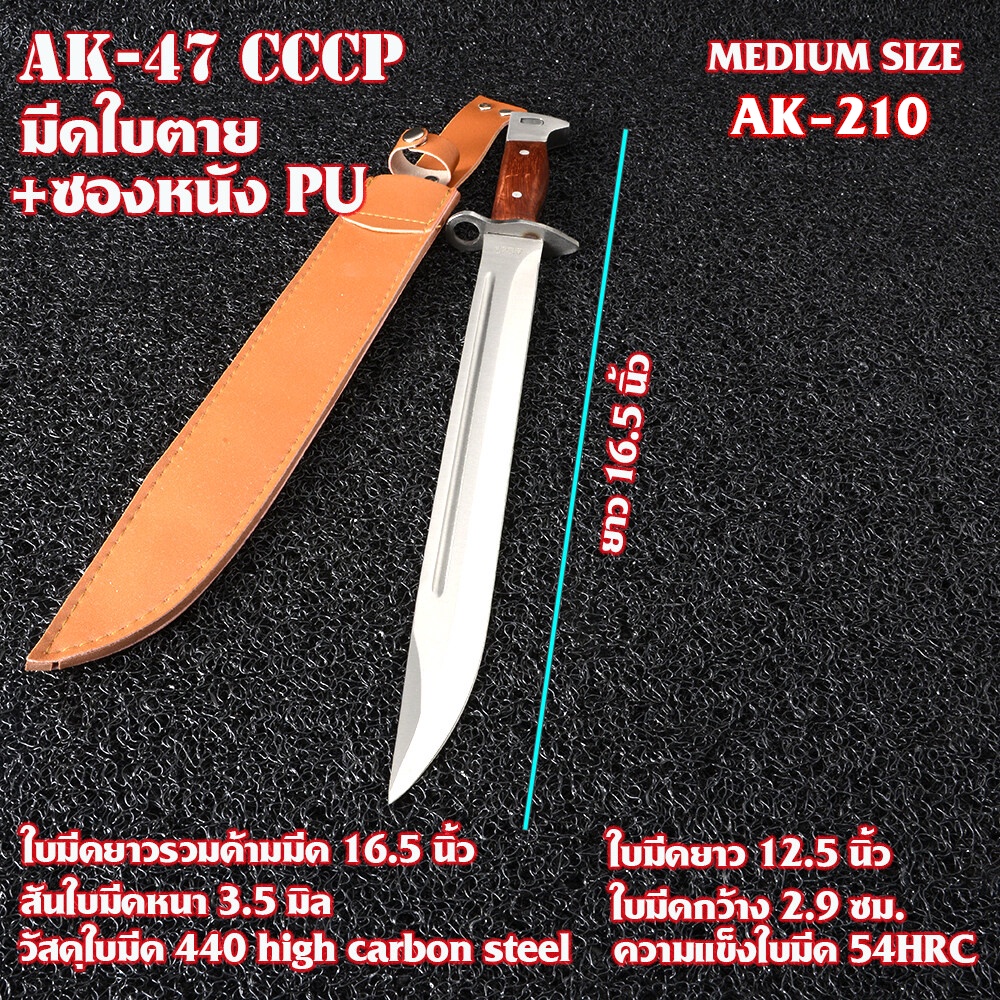 AK-210#AK-47 CCCP มีดใบตาย มีดเดินป่า มีดแคม FIXED BLADE Outdoor High Carbon Steel ซองหนัง PU สี ...