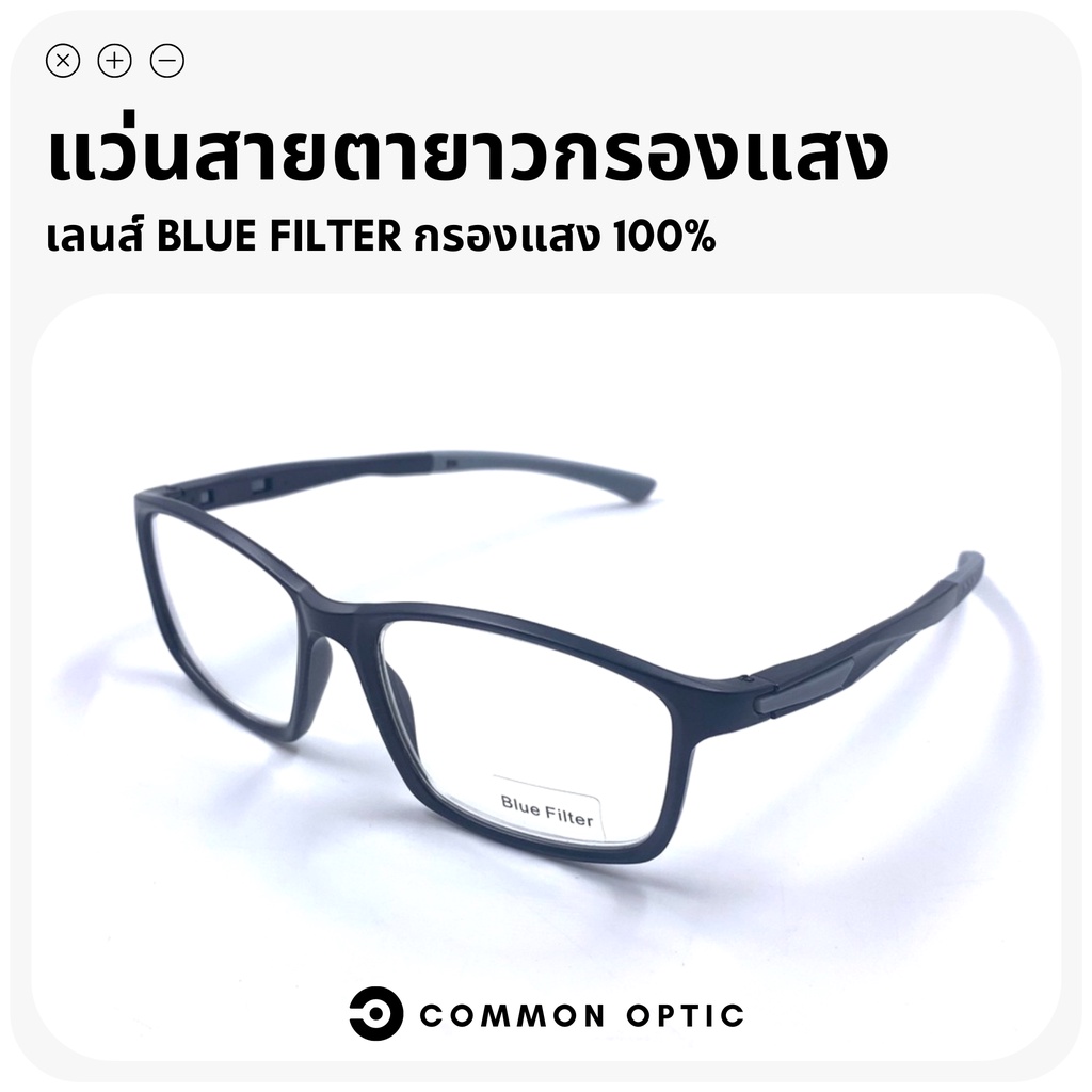 Common Optic แว่นสายตายาว กรองแสง ทรงสี่เหลี่ยมผืนผ้า ป้องกันแสงสีฟ้า Blue Filter แท้ | Shopee ...