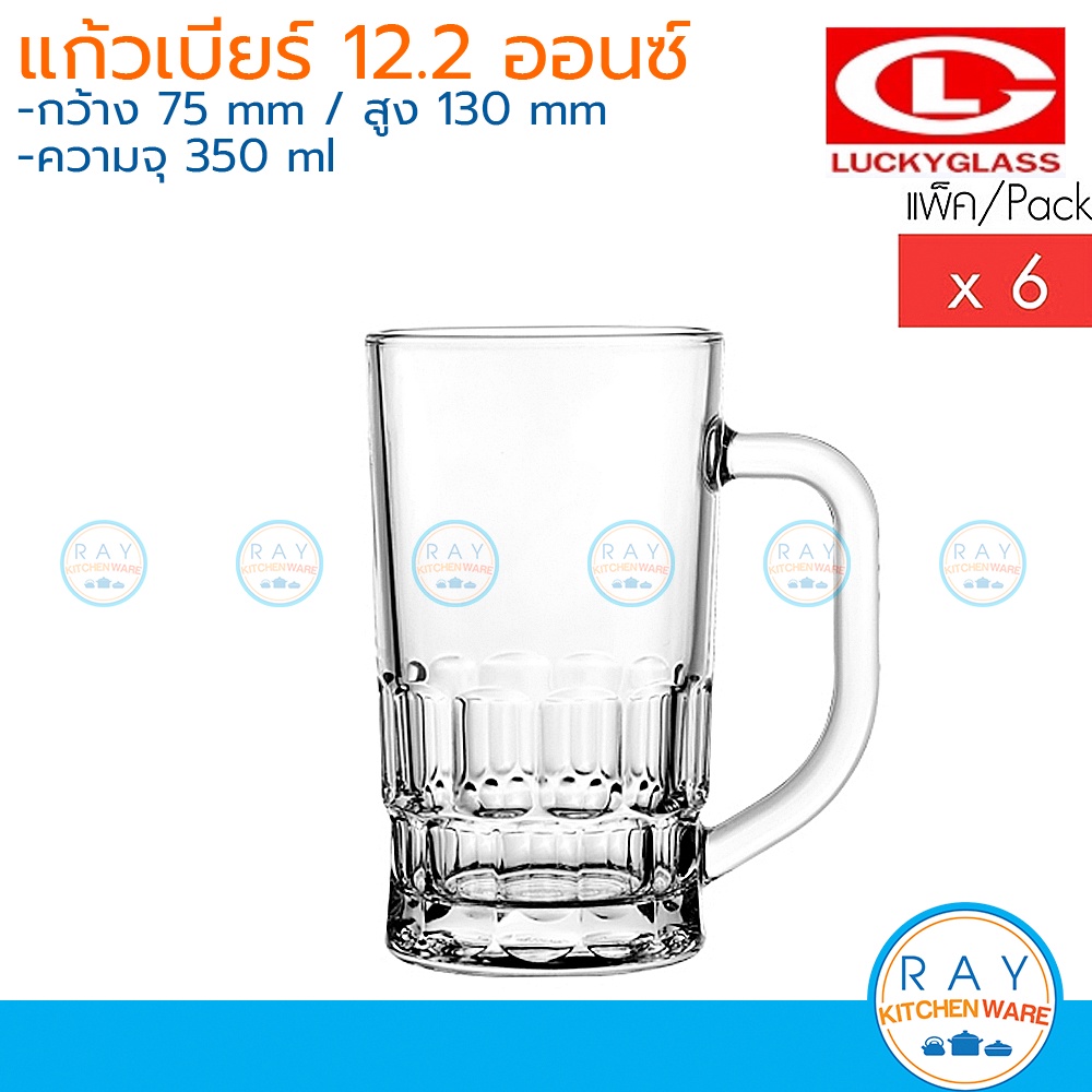 Lucky Glass แก้วเบียร์(6ใบ) 12.2 ออนซ์(350ml) Cubic Mug LG-312312 ตราลักกี้ แก้วน้ำมีหู | Shopee ...