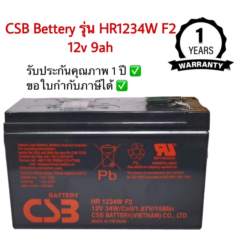 CSB Battery APC รุ่น HR1234W F2 ขนาด 12v 9ah | Shopee Thailand