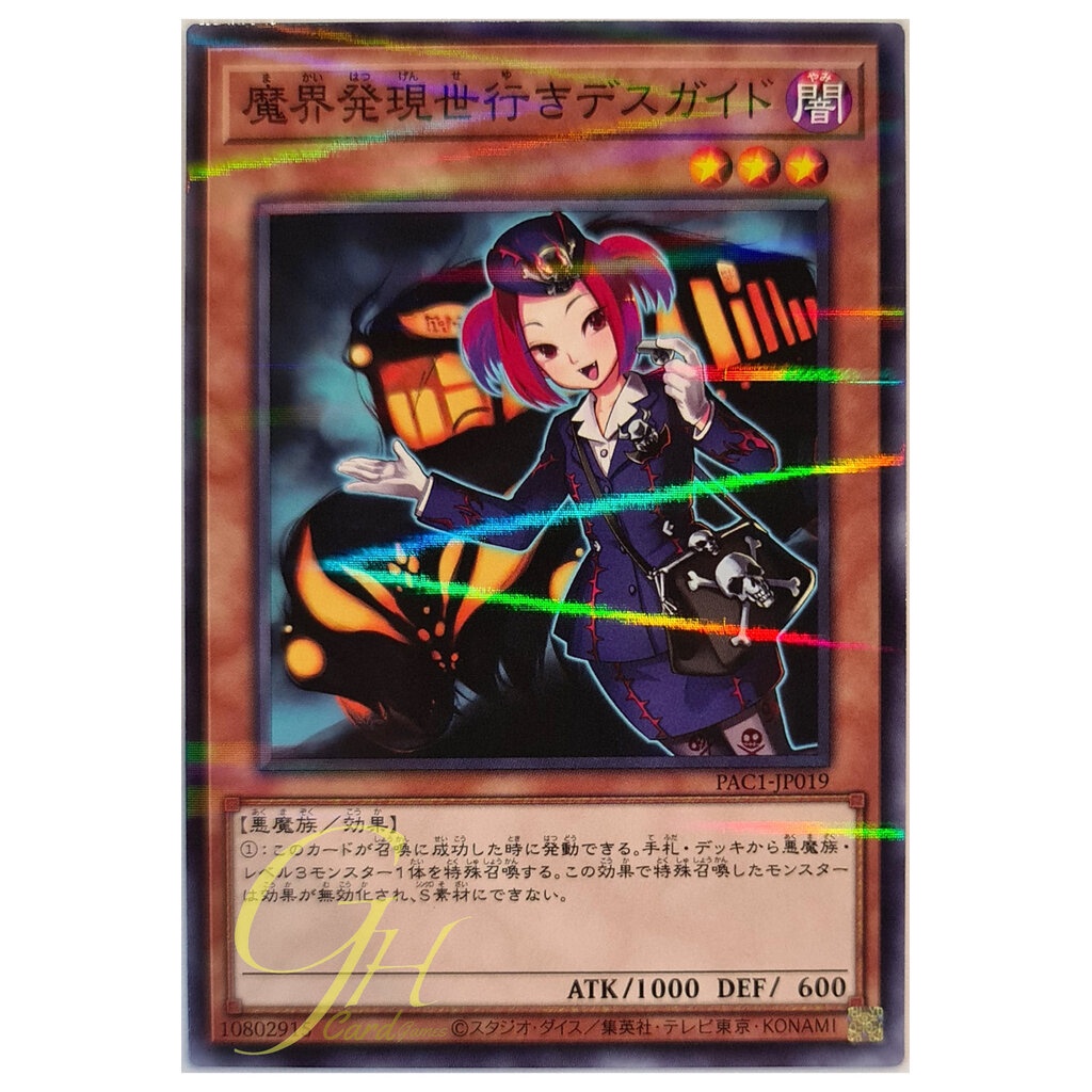 [PAC1-JP019] Tour Guide From the Underworld (Normal Parallel Rare) | Shopee Thailand