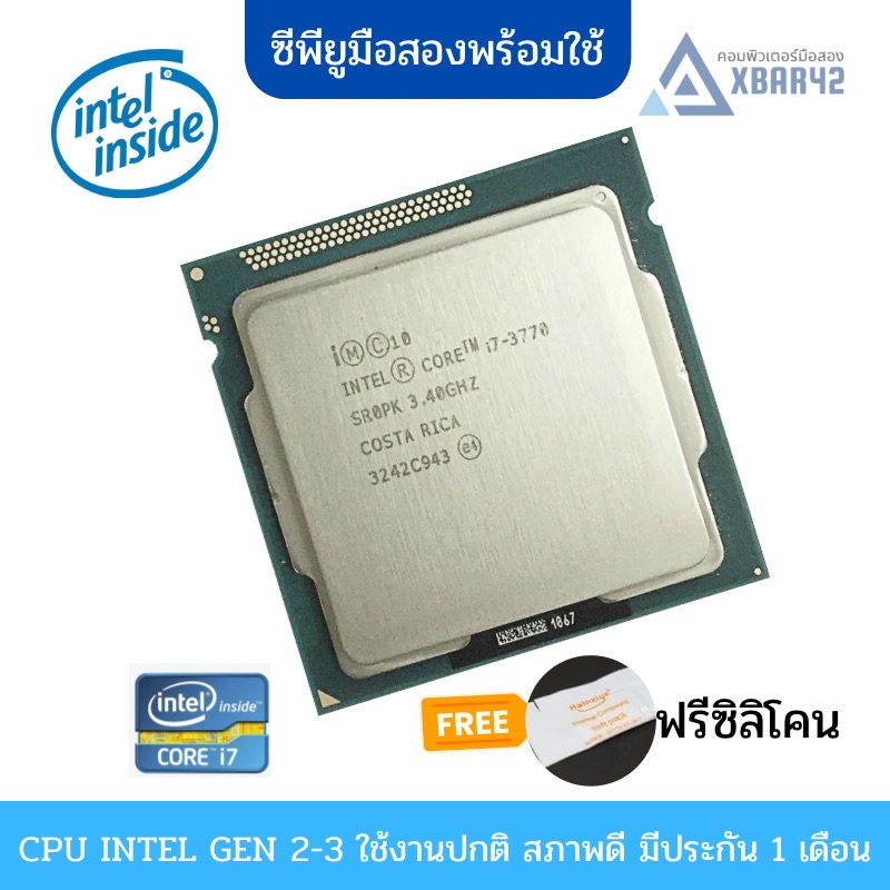 ซีพียู มือสอง Intel i5-i7 Gen 2-3 สภาพดีพร้อมใช้ i5-2500 i5-3570 i7 ...