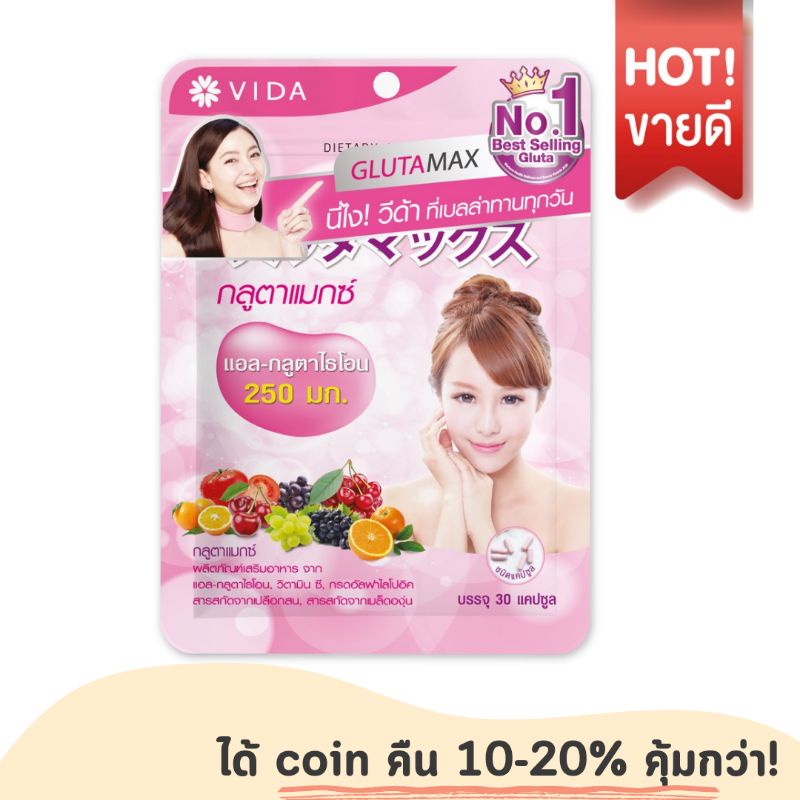 Glutamax L-Glutathione Gluta max / Vida Collagen Q10 กลูต้าแมกซ์ ...