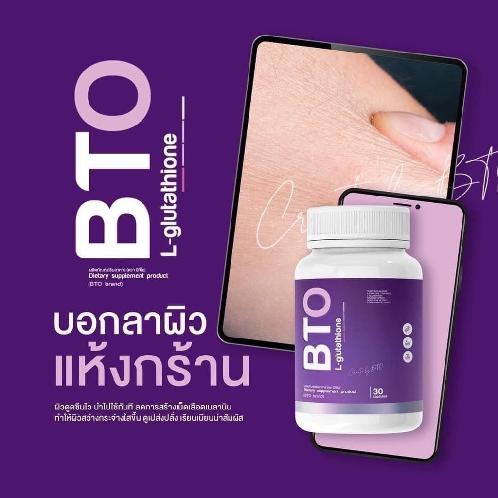1 แถม 1 กลูต้า บีทีโอ BTO gluta+vitamin c ผิวขาวใสออร่า สุขภาพดี แก้ปัญหาหมองคล้ำ ดำแดด | Shopee ...