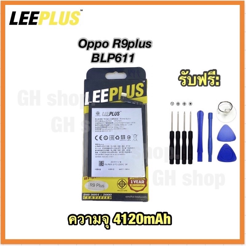 แบตเตอรี่ R9plus,R9+,BLP611 (4120mAh) ยี่ห้อ leeplus แท้ | Shopee Thailand