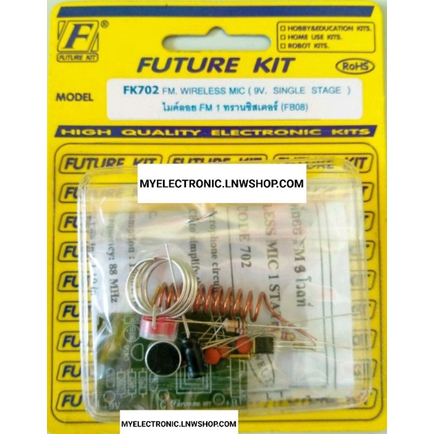 FUTURE KIT FK702 วงจร ไมค์ลอย FM 1 ทรานซิสเตอร์ 9โวลท์ ชุด ยังไม่ ...