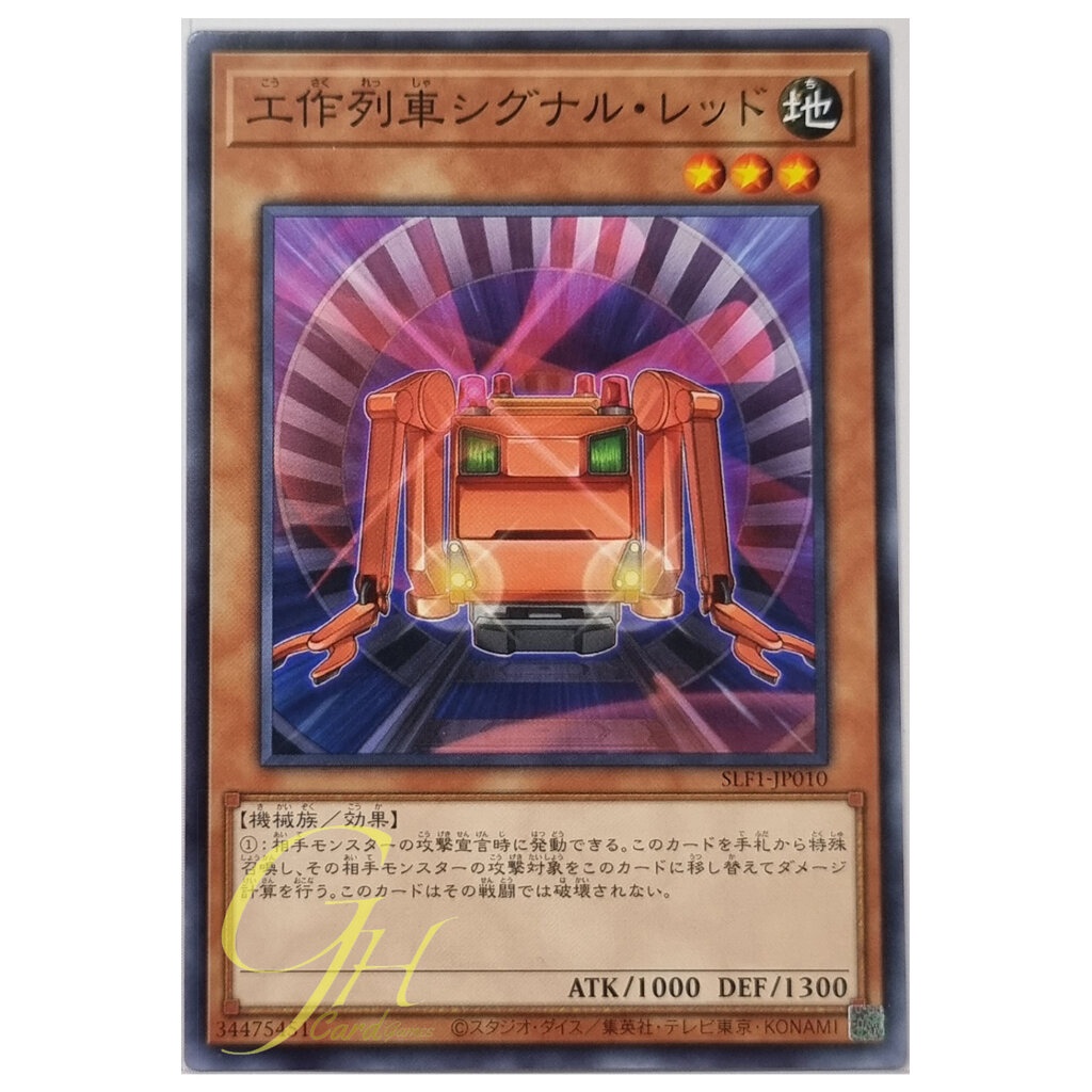 Yugioh [SLF1-JP010] Construction Train Signal Red (Common) | Shopee Thailand