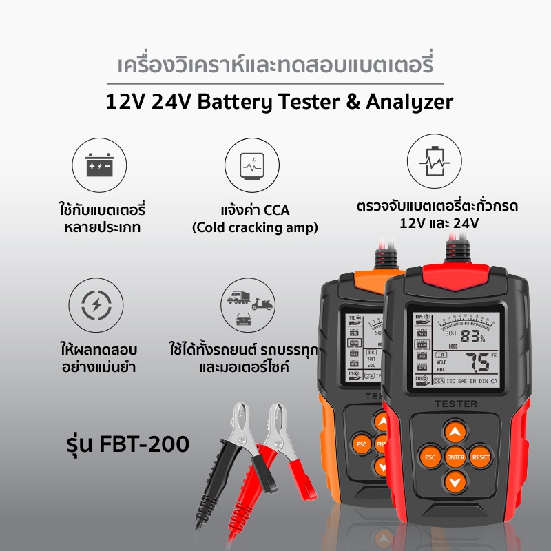 (เครื่องทดสอบแบต) FOXSUR FBT-200 วิเคราะห์ ทดสอบ วัดค่า CA CCA IE SOH ...