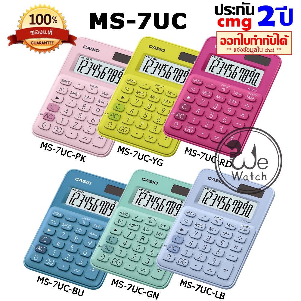 CASIO เครื่องคิดเลข รุ่น MS-7UC สีสันสดใส 10 หลัก ของแท้ 100% ( รับประกัน CMG 2 ปี) ตามสไตล์ ...