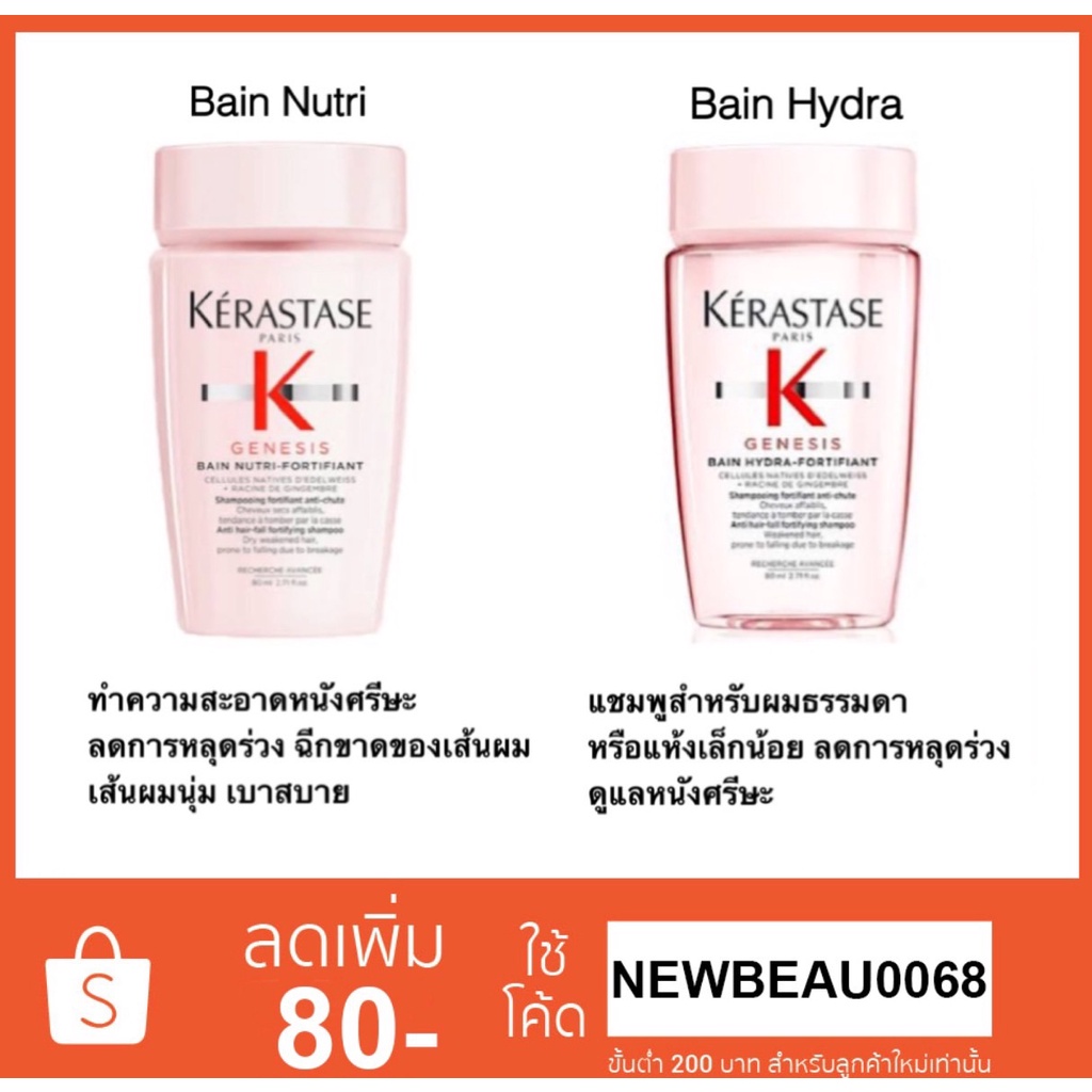 Kerastase Genesis Bain Hydra-Fortifiant Shampoo 80ml. แชมพูสำหรับผม ...