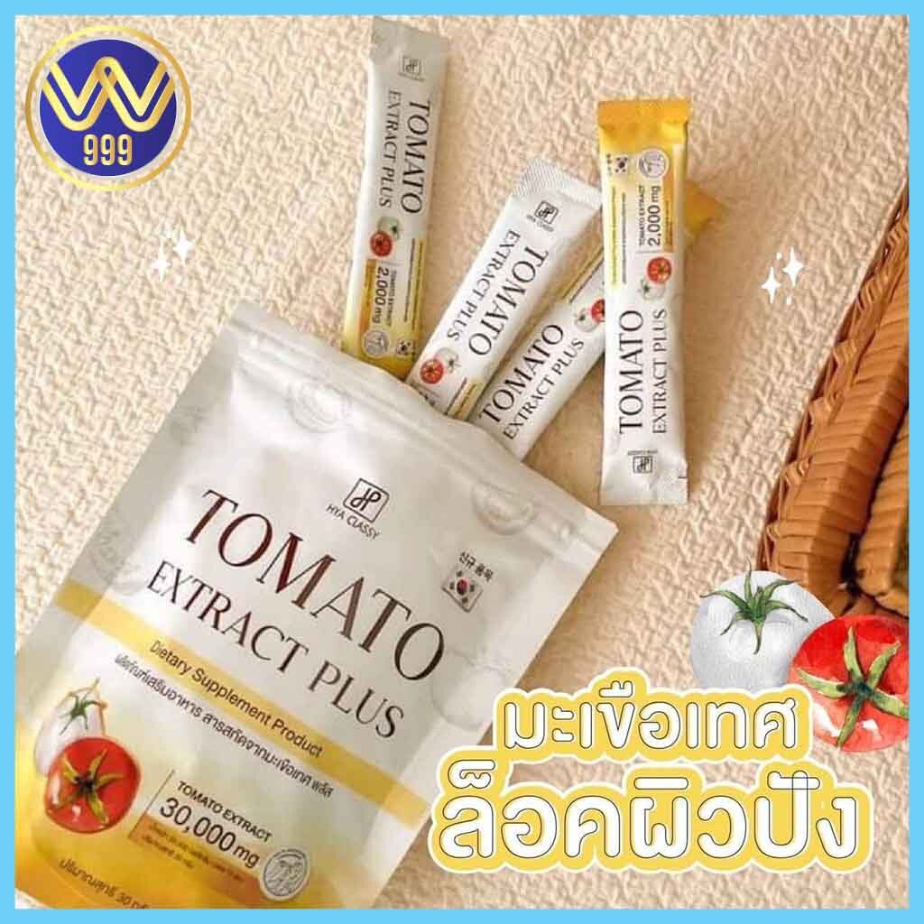มะเขือเทศกรอกปาก ไฮยาคลาสซี่ สูตรใหม่ น้ำชงมะเขือเทศ hya classy Tomato Extract Plus ของแท้100% ...