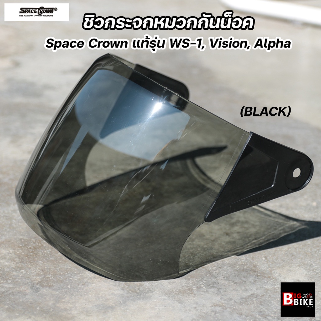 ชิวกระจกหมวกกันน็อคSpace Crown แท้รุ่น WS-1, Vision, Alpha,Cygnus ...